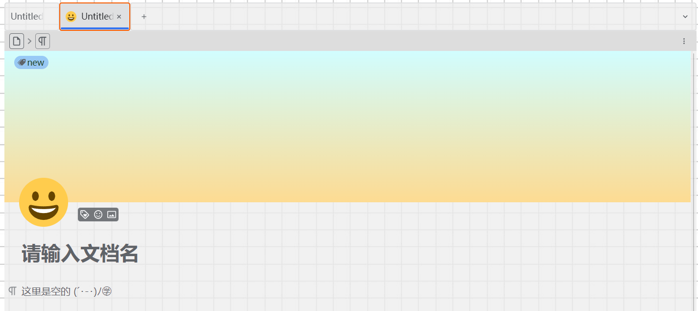 思源笔记基本使用 | Gmet's Blog